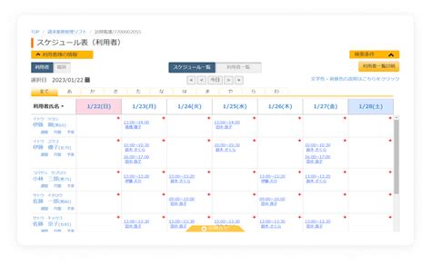 【シフト・スケジュール管理】訪問看護のソフトはカイポケ訪問看護 電子カルテと自動連動｜カイポケ訪問看護
