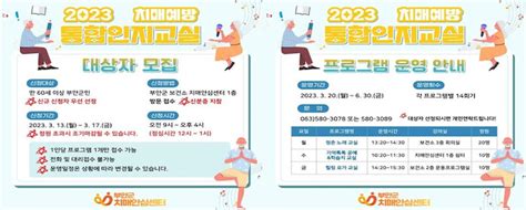세계로컬타임즈 부안군 통합인지교실 운영