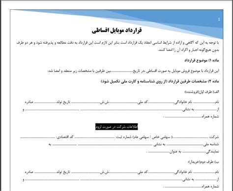 نمونه قرارداد فروش اقساطی موبایل Pdf و Word دادگو