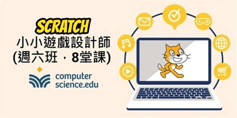 【scratch小小遊戲設計師】一起衝鋒戰鬥、叢林釣魚、滑雪競技，設計最酷的程式遊戲作品！ 週六新班，8堂課）｜accupass 活動通
