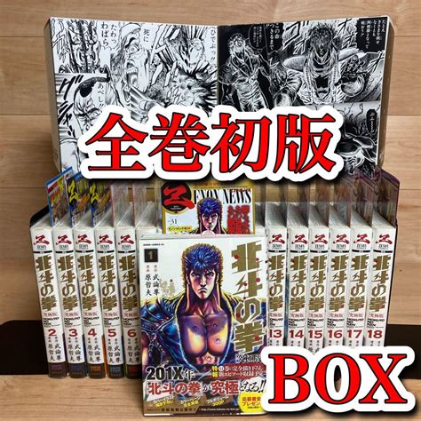 期間限box付【全巻初版】帯付き 北斗の拳 究極版 全巻 By メルカリ