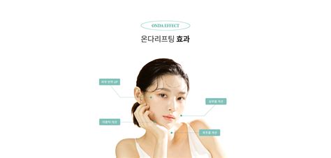 온다리프팅 Event