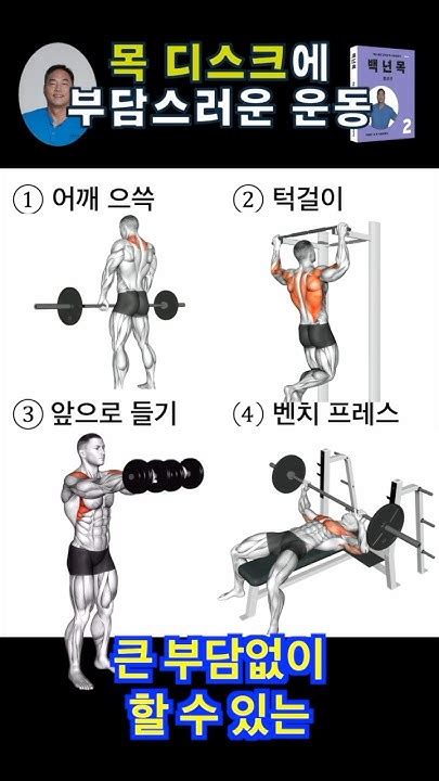 목 디스크에 부담스러운 근력 운동 목 디스크 백년목 Youtube