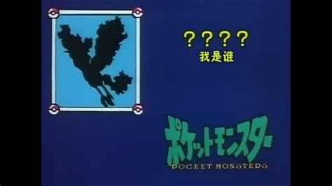 《寶可夢》我是誰？測驗 015【中字】 Youtube