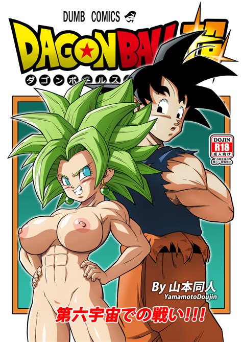 第六宇宙での戦い COVER 山本同人