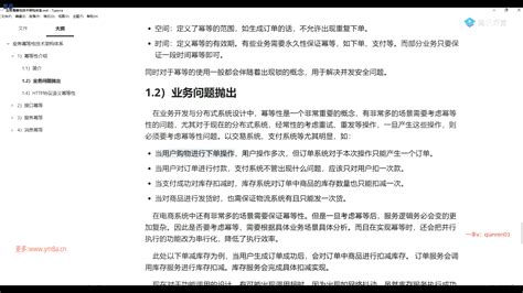 02 1 业务幂等性技术架构体系 1 幂等性，防重复 版本号控制幂等性 一般有用 看1 csdn博客