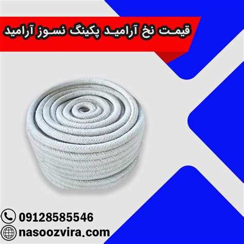 نخ آر‌امید پکینگ نسوز آرامید خرید زیر قیمت نسوز صنعت ویرا