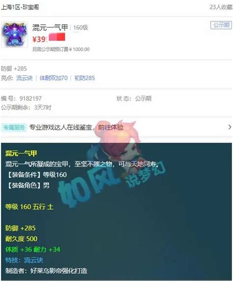 夢幻西遊：萌大奶19段野獸頭賣出，珍寶閣與曲阜孔廟爭奪冠軍