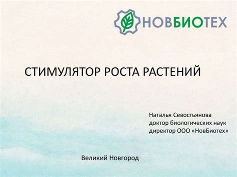 Стимулятор роста растений - презентация онлайн