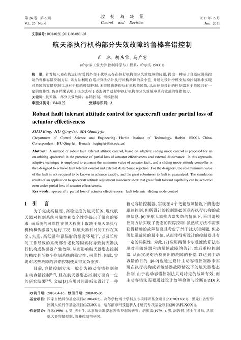 Pdf Robust Fault Tolerant Attitude Control For Spacecraft Under Partial Loss Of Actuator