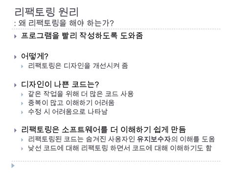 refactoring tutorial 1주차[ refactoring 개요] ppt