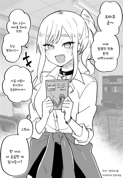 순애 오타쿠 군에게 상냥한 갸루 여고생 Manhwa 유머 움짤 이슈 에펨코리아