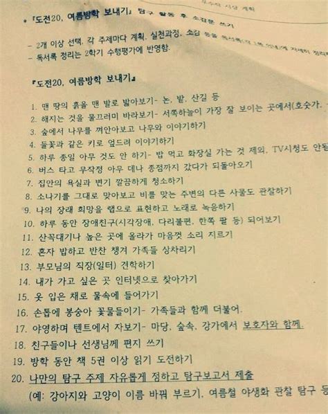 어느 중학교의 여름 방학숙제  인스티즈 Instiz 이슈 카테고리