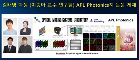 연세대학교 교육연구단 소식 김태영 학생 이승아 교수 연구팀 Apl Photonics지 논문 게재