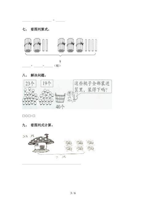 2021年小学一年级数学下册看图列式练习北师大版