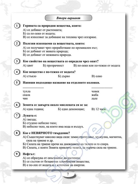 Store Bg Тестове по човекът и природата за 4 клас Външно оценяване По новия формат