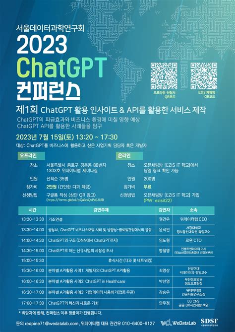 Wedatalab 서울데이터과학연구회 주관 2023 Chatgpt 컨퍼런스 에 여러분을