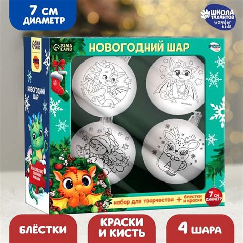 Набор для творчества. Елочные шары под раскраску "Любимый праздник", 4 ...