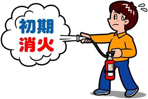 【トップコレクション】 消火器 使い方 イラスト ~ 無料の印刷可能なイラスト画像
