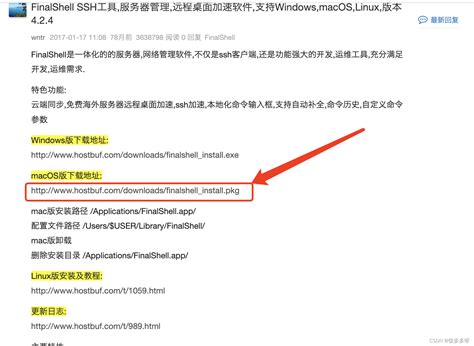 Mac 连接虚拟机软件FinalShell安装使用教程 finalshell mac CSDN博客