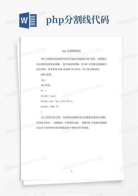 Php分割线代码word模板下载编号lwnyvaaj熊猫办公