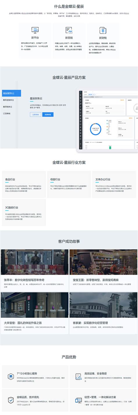 金蝶云星辰 连锁行业新零售行业软件首选 青岛金蝶 85952168