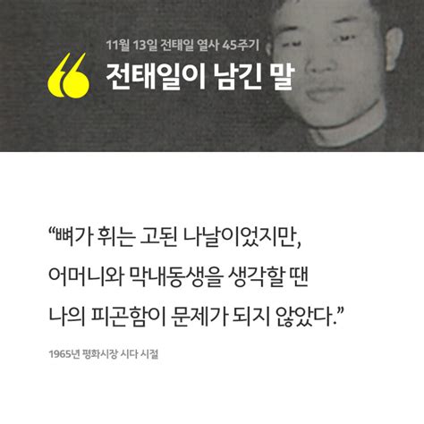 전태일이 남긴 말 인스티즈 Instiz 이슈 카테고리