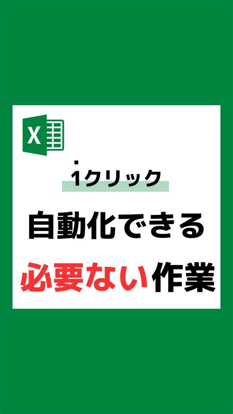 コータ｜0からわかるexcel自動化 👈他の投稿を見る このアカウントでは、 ☑残業が多い ☑スキルがなくて昇進できない ☑周りや会社のために効率化