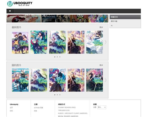 Github Uparrowsubooquitycn 这是小说漫画服务器ubooquity的汉化版本