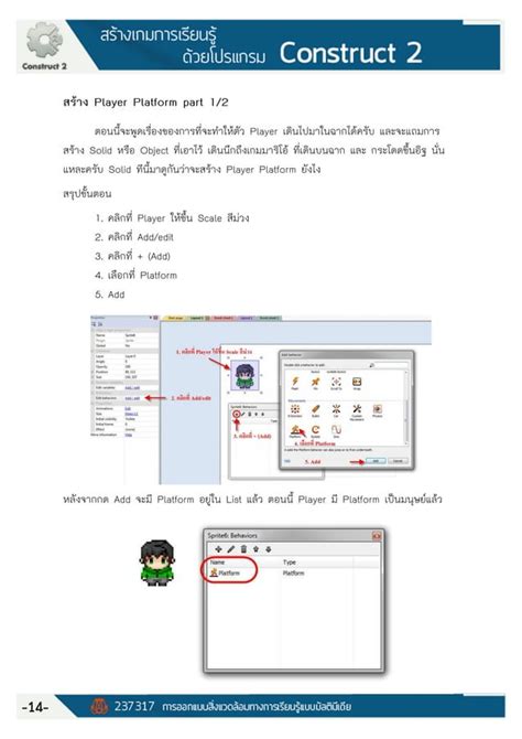 Construct Manual คมอ Construct ฉบบภาษาไทย PDF