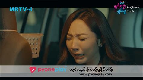 “မျက်နှာဖုံးချစ်သူ အပိုင်း ၄ Trailer Forever Group Mrtv4 မျက်နှာဖုံးချစ်သူ Localseries