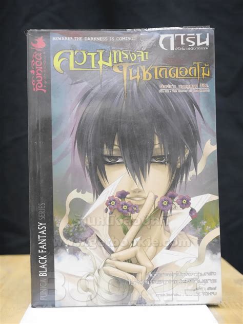 หนังสือ การิน ปริศนาคดีอาถรรพ์ ความทรงจำในซากดอกไม้ รหัส 38067 ขายหนังสือการิน ปริศนาคดีอาถรรพ์