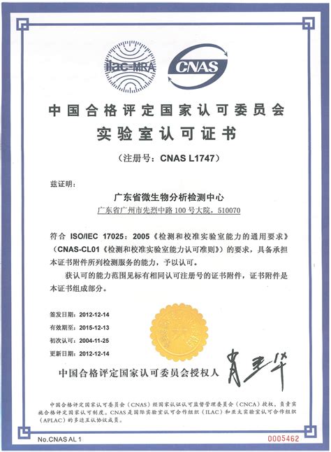 首页 广东省微生物分析检测中心