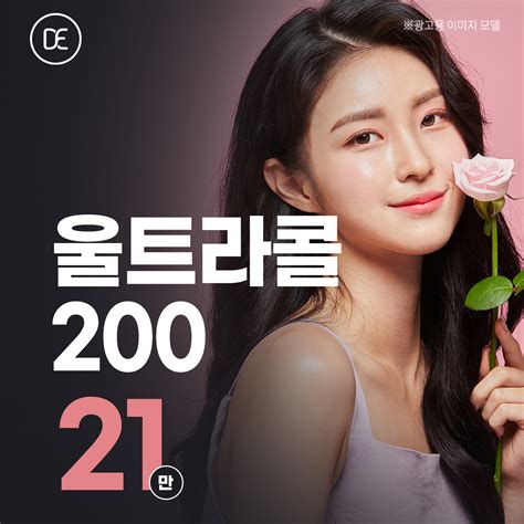 울트라콜 100 And 200 할인 가격 후기 전후 효과 정보 By 닥터에버스의원부천점 여신티켓 국내 1등 피부과 성형외과 플랫폼