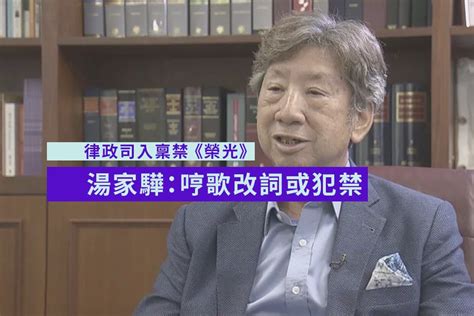 律政司入稟禁傳播 《願榮光歸香港》 湯家驊稱哼歌或改歌詞或犯禁