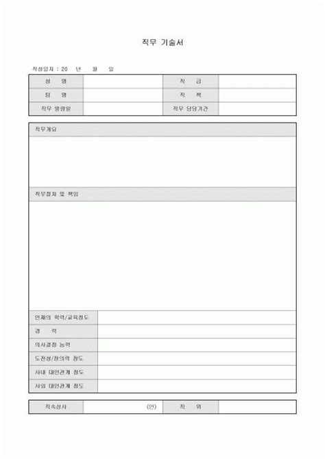 직무기술서 서술형 지식월드