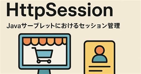 essionとは？有効期限・getsessionの違い・セッションidまで解説 御剣録