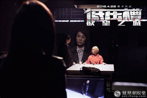 《低压槽：欲望之城》曝新海报 实力引燃“五一档”手机凤凰网