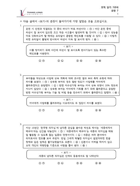 File 20210503 071007 토픽기출 읽기7 Pdf
