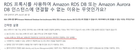 Aws Rds Proxy를 통해 외부에서 접속하기 Bespinglobal Aws Case Portal