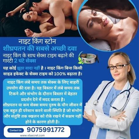 Jyada Der Tak Sex Karne Ki Medicine Night King Stone Price At Rs 2000 Pack Mumbai Id