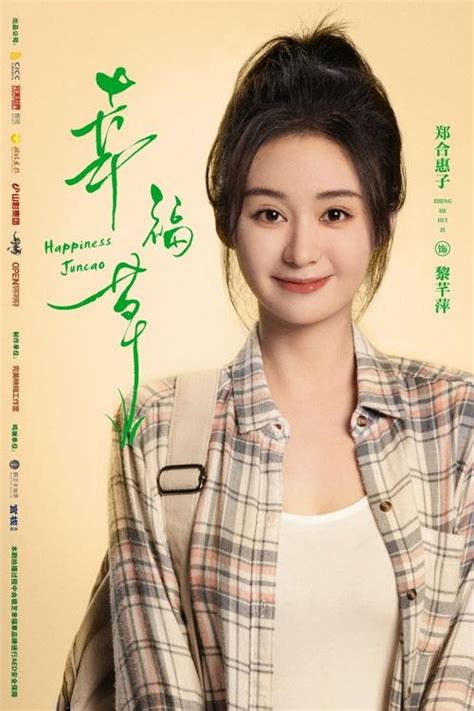 幸福草 Happiness Juncao电视剧介绍评价剧照演员表剧评 酷乐米