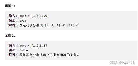416分割等和子集 Csdn博客