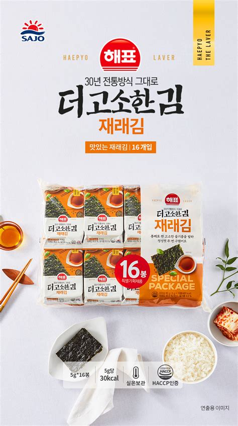[사조] 더 고소한 재래김 16봉 X 4개 도시락김 조미김상품상세 동원몰