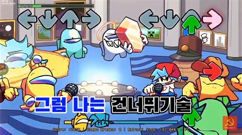 Fnf 어몽어스 리믹스 노랑vs보프 한글자막 1편 Youtube