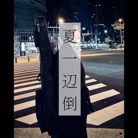 ラナメリサ エロスのコードですん 弾いてみてね 画面反転し忘れてるだけで右利きだよ シンガーソングライター オリジナル曲 弾き語り Singer Original オリジナル