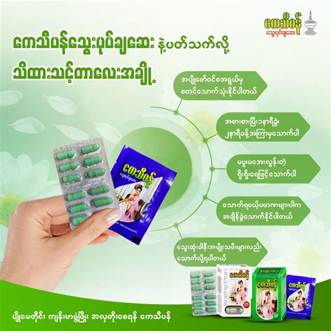 ကေသီပန် သွေးပုပ်ချဆေးဟာ ပျိုမေတို့ရဲ့ Kathypan ကေသီပန် Facebook