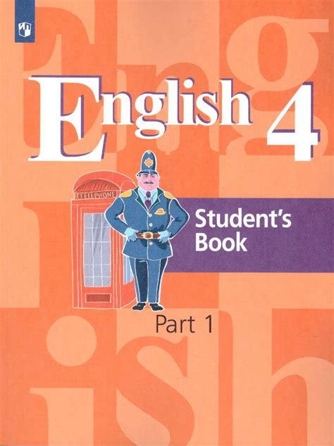 Английский язык 4 класс Учебник в 2 х частях Часть 1 ФГОС Межрегиональный Центр «Глобус