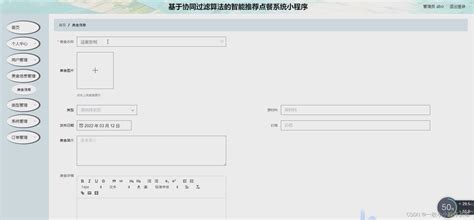 基于协同过滤算法的智能推荐点餐系统小程序基于微信小程序的点餐系统基于协同过滤算法的智能推荐点餐系统小程序 源码 Csdn博客
