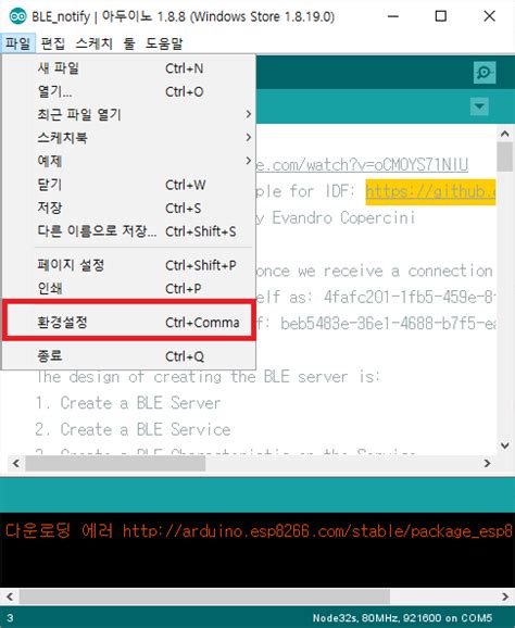 Esp32 Arduino Ide 설정하기 Dkmin